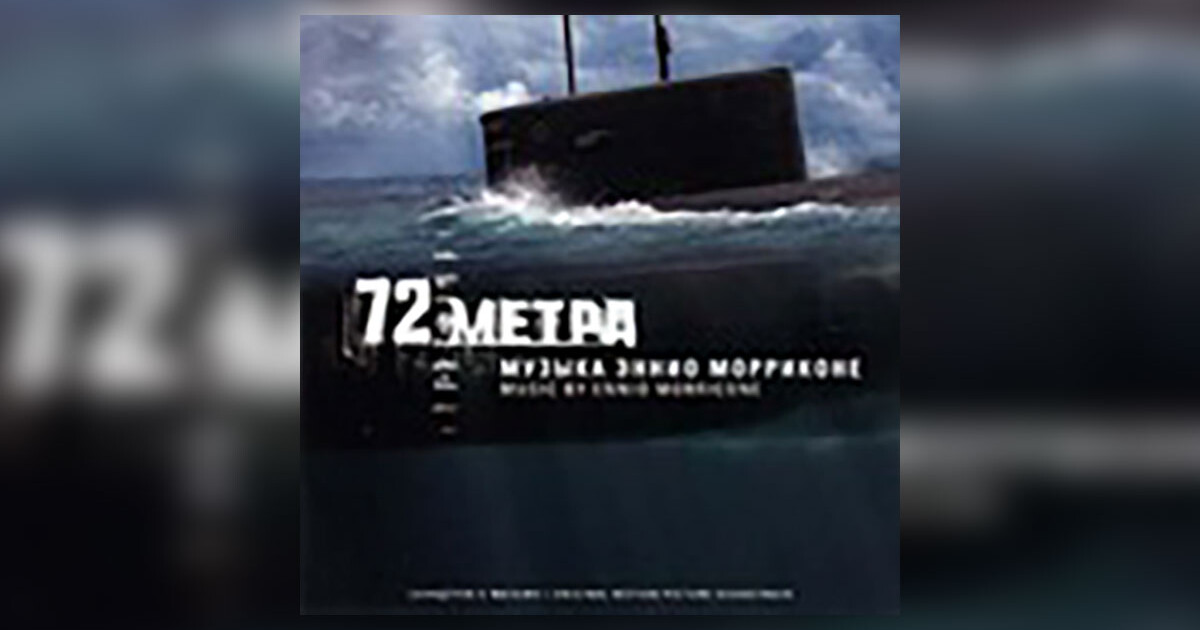 72 Metra (72 Metry) - FilmMusic.pl