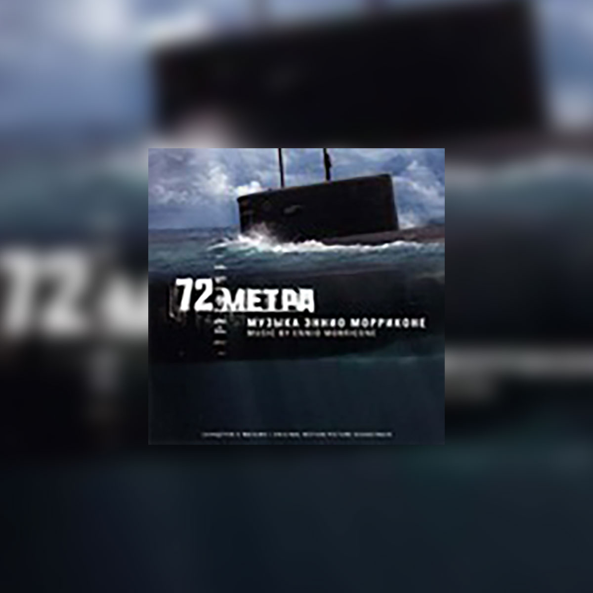 72 Metra (72 Metry) - FilmMusic.pl