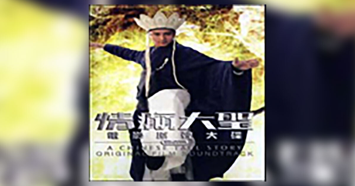 Ching din dai sing (Niebezpieczna kraina) - FilmMusic.pl