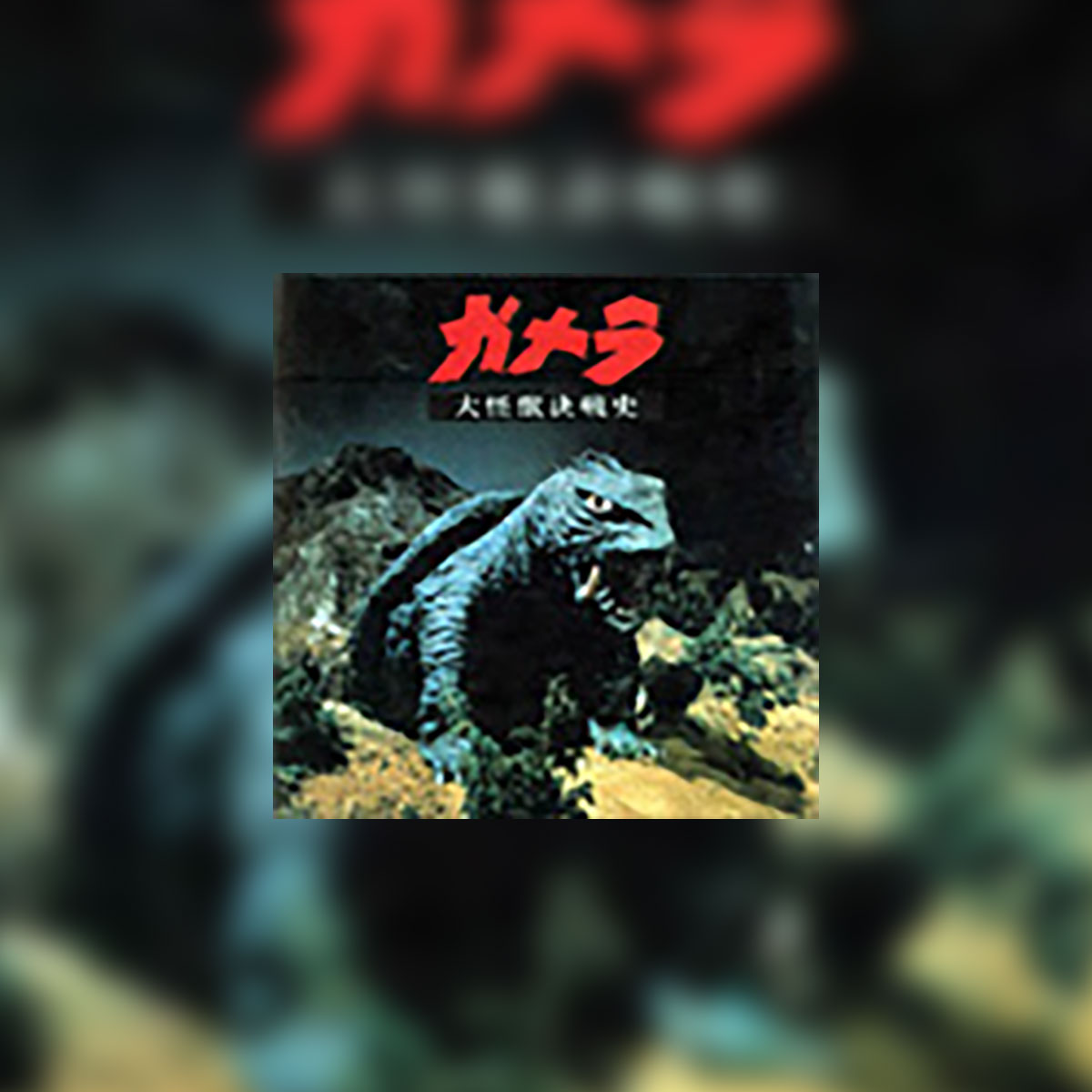 Gamera Trilogy - FilmMusic.pl