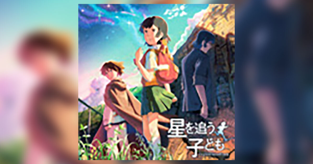 Hoshi wo Ou Kodomo (Children Who Chase Lost Voices) - FilmMusic.pl