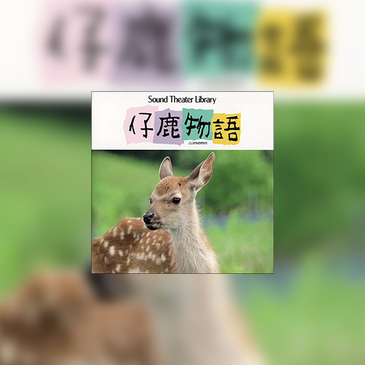 Kojika Monogatari (Deer Friend) - FilmMusic.pl
