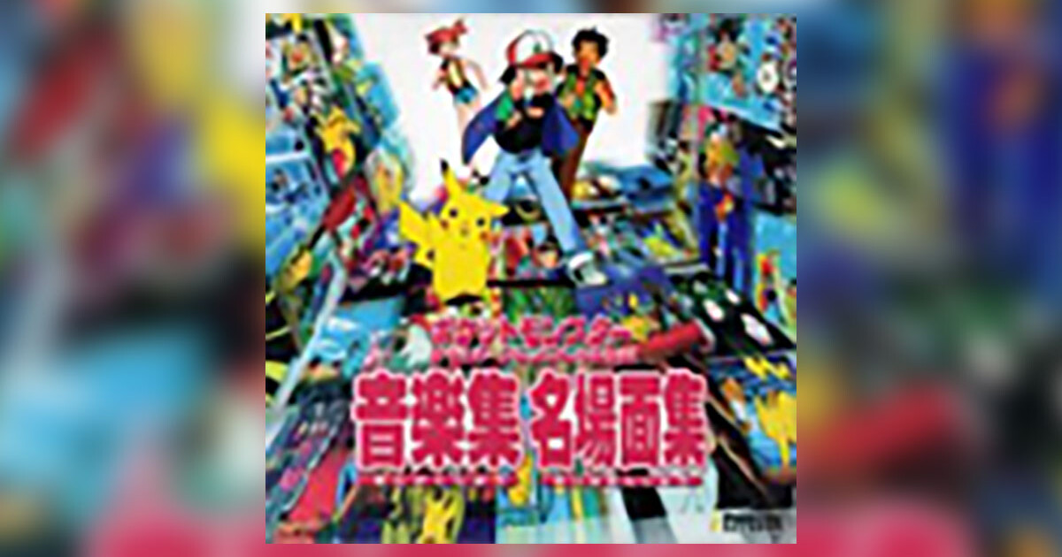 Poketto monsutâ (Pokémon) - FilmMusic.pl