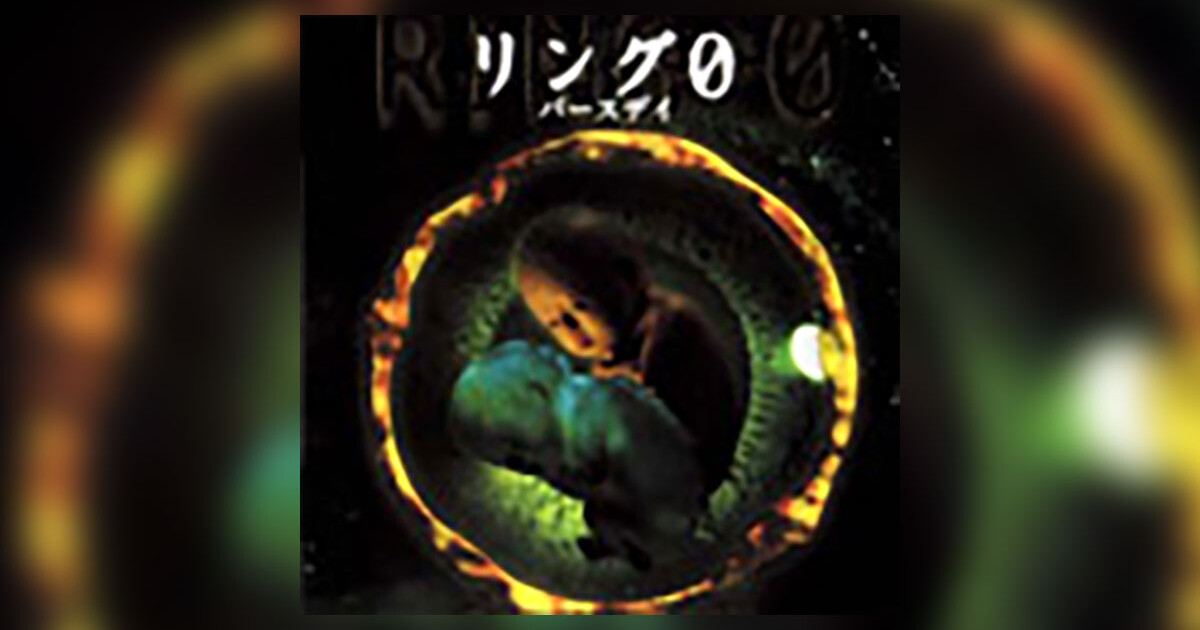 Ringu 0: Bâsudei (The Ring - Krąg 0. - Narodziny) - FilmMusic.pl